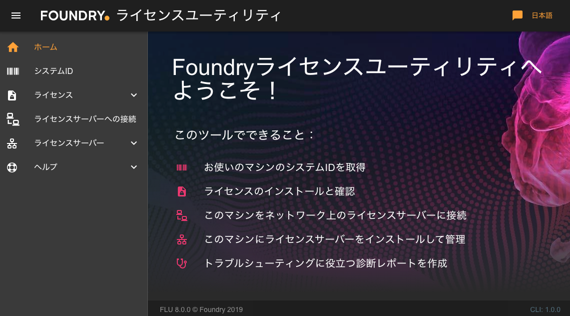 Foundry Licensing Utility8.0のインストールについて – Born Digital サポート
