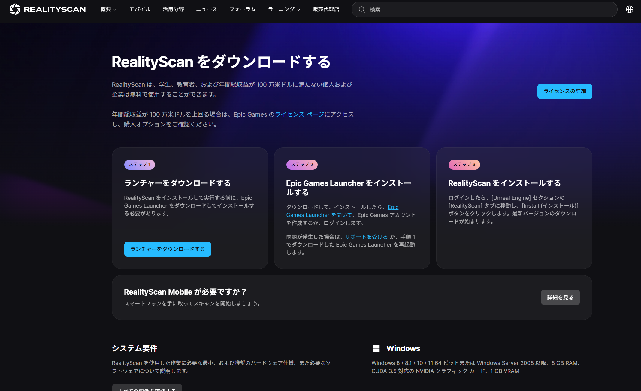 RealityScanのダウンロードおよびインストールに関して – Born Digital サポート