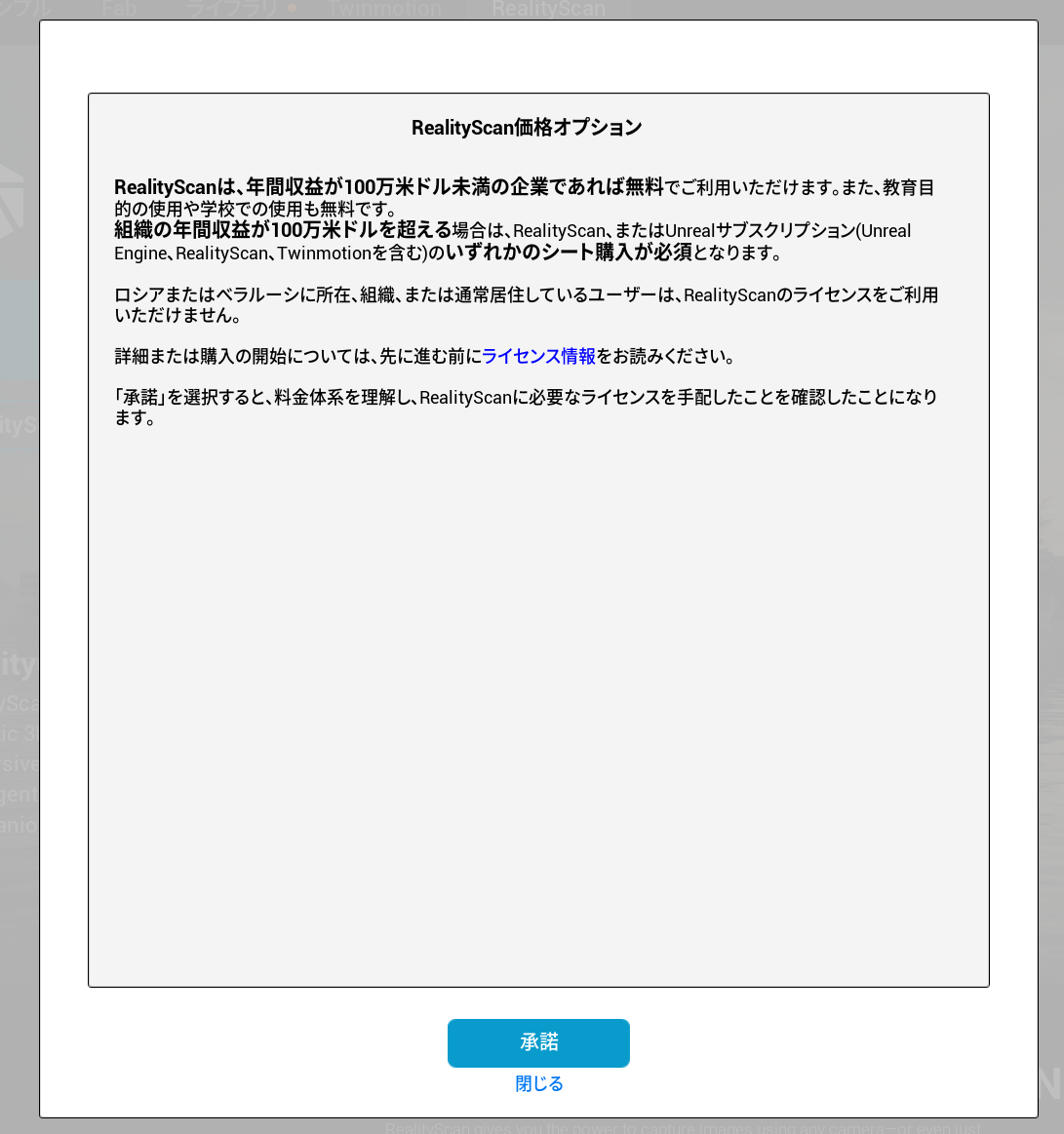 RealityScanのダウンロードおよびインストールに関して – Born Digital サポート