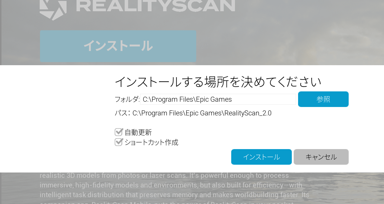 RealityScanのダウンロードおよびインストールに関して – Born Digital サポート