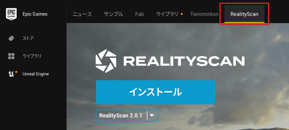 RealityScanのダウンロードおよびインストールに関して – Born Digital サポート