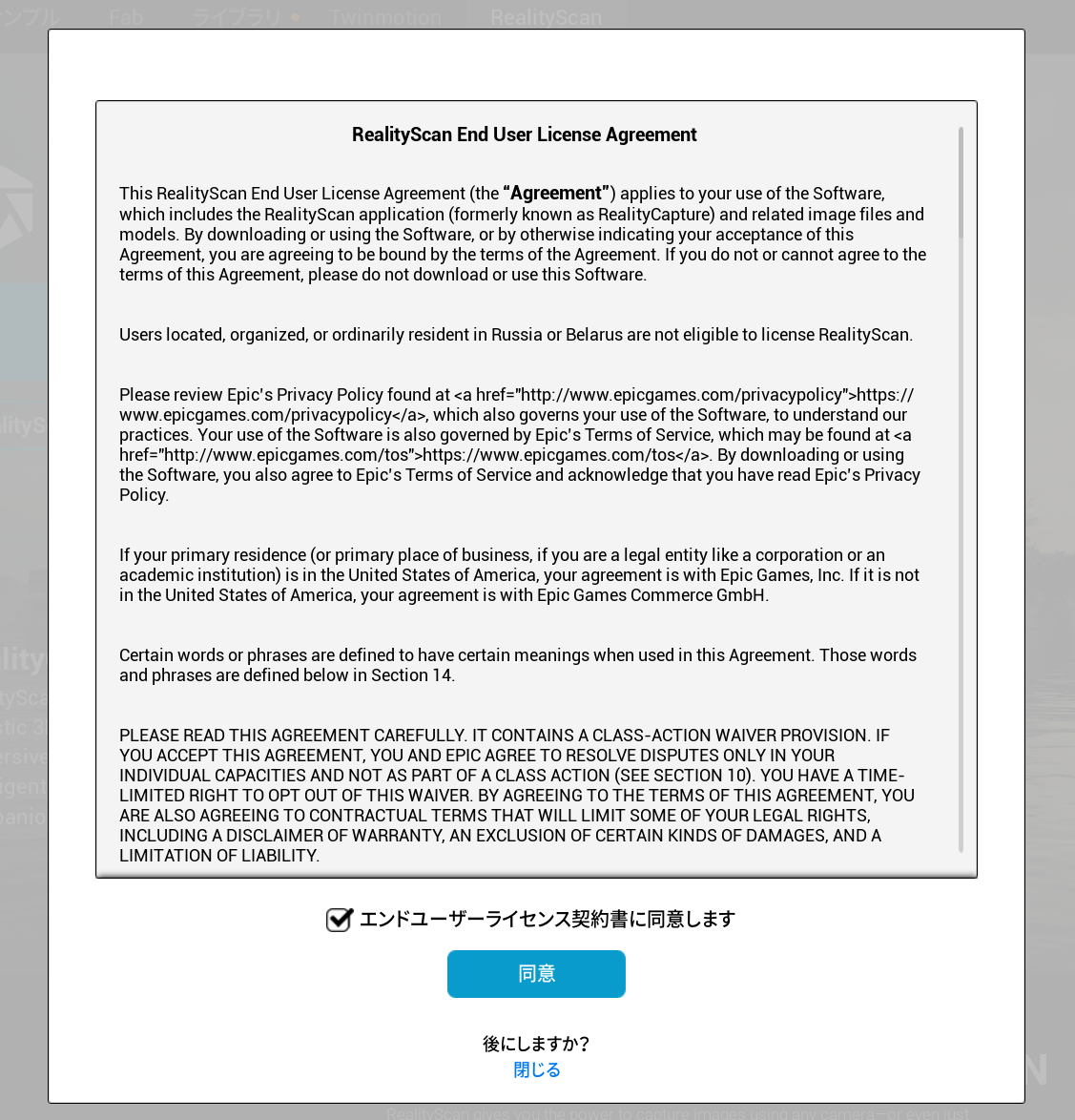 RealityScanのダウンロードおよびインストールに関して – Born Digital サポート